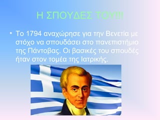 ο ιωαννης καποδιστριας 2 | PPT