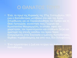 ο ιωαννης καποδιστριας 2 | PPT