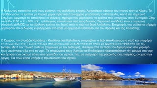Δωδεκάνησα...η παρουσίαση μας Ε 2 | PPTX