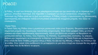 Δωδεκάνησα...η παρουσίαση μας Ε 2 | PPTX