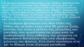 Δωδεκάνησα...η παρουσίαση μας Ε 2 | PPTX