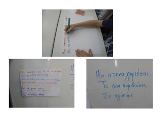 "Νοιάζομαι για μένα και τους άλλους"( 2) | PPTX