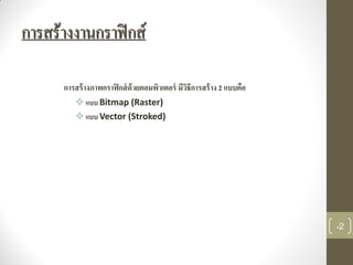 บทที่ 2 | PPT