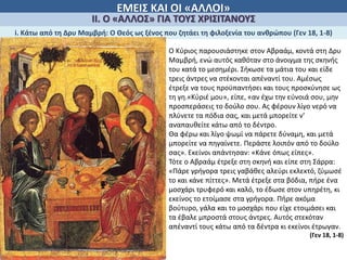 2. O άλλος για τους Χριστιανούς | PPTX