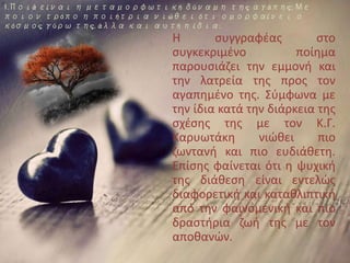 Η δύναμη του έρωτα (Α2) | PPSX