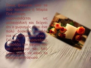 Η δύναμη του έρωτα (Α2) | PPSX