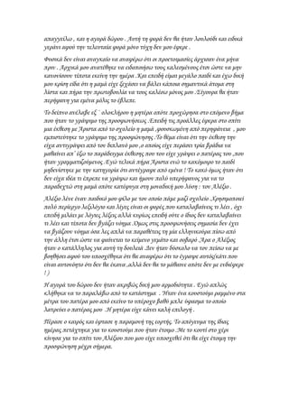 Χαρά Μαλτέζου, Η (επόμενη) εορτή του πατρός μου | PDF