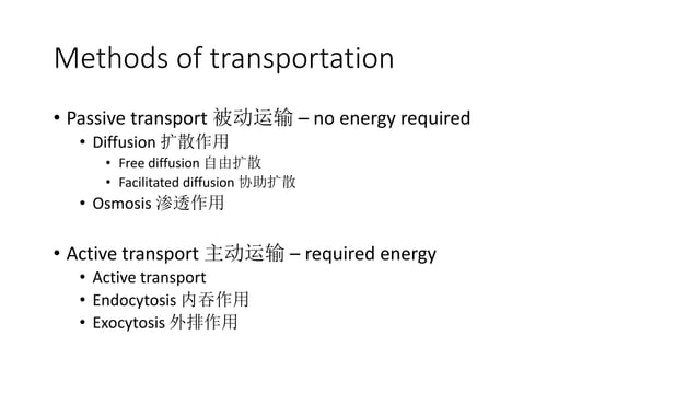 2.2.1.2 functions of the cell membrane UEC Senior 1 Biology 独中高一生物 | PPT