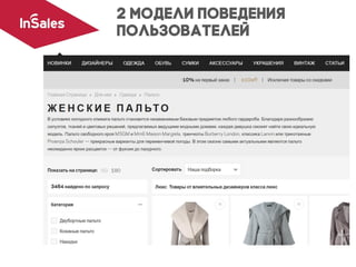 Артем Соколов, InSales | PPT