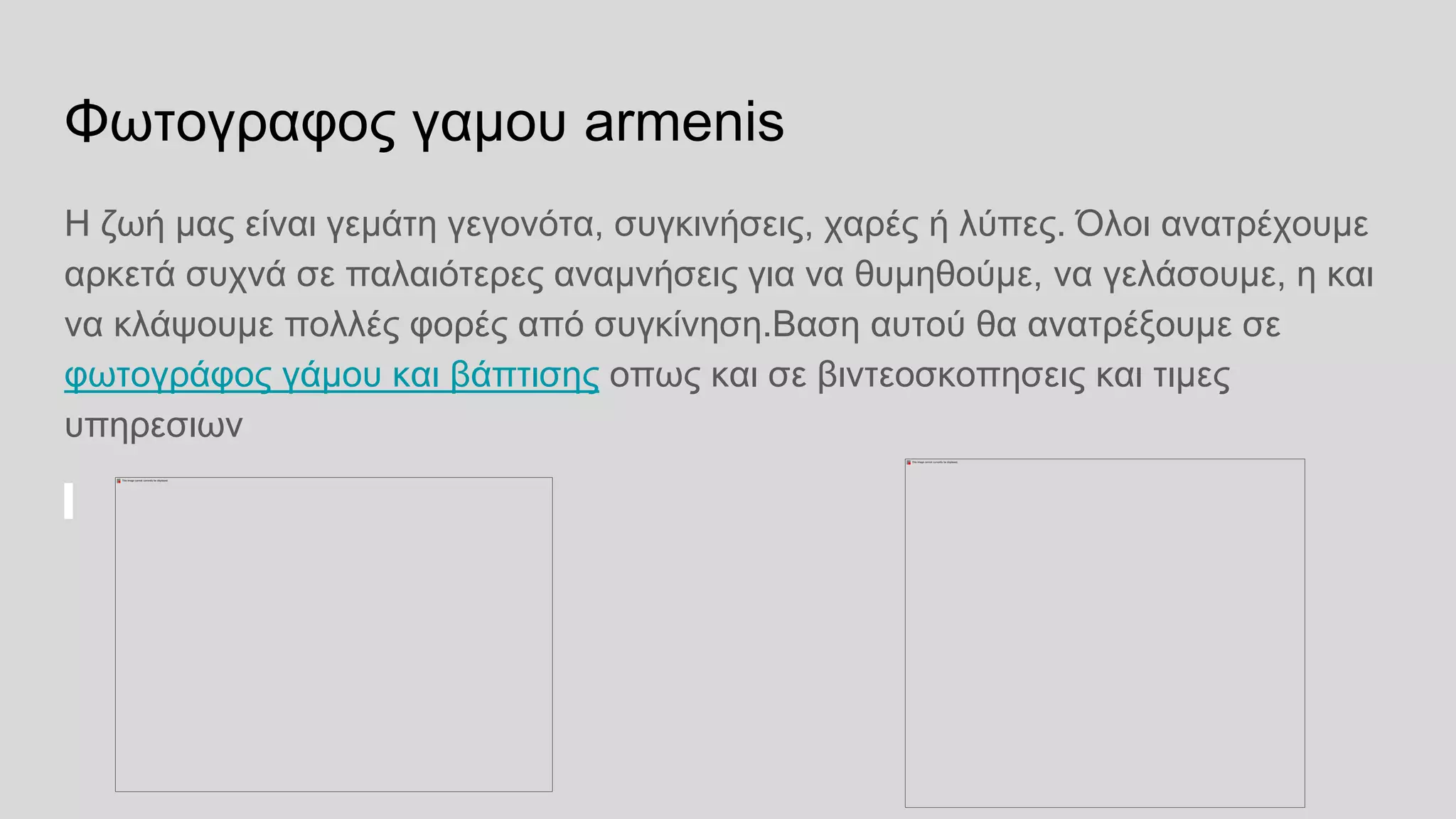 φωτογραφος βαπτισης Αθηνα | PPTX