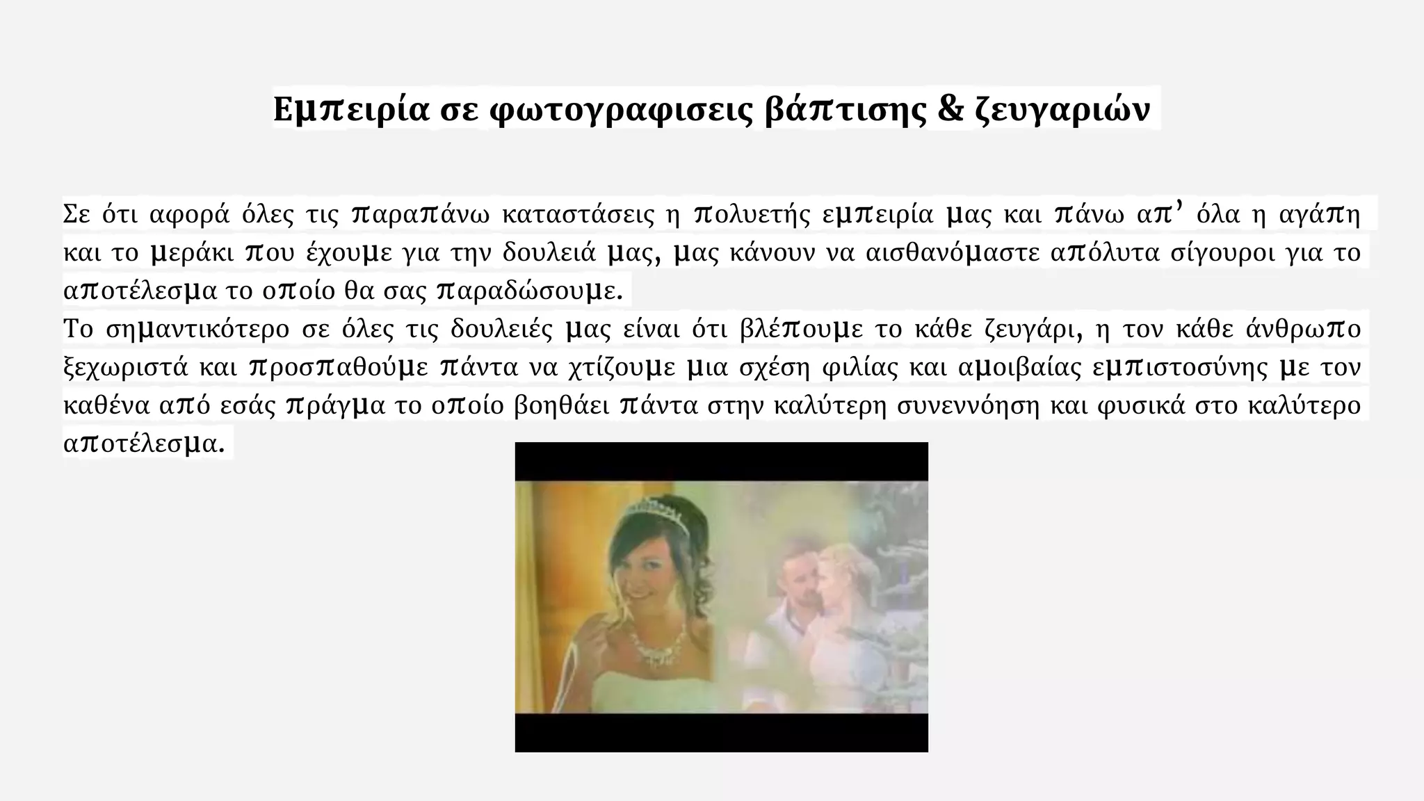 φωτογραφος βαπτισης Αθηνα | PPTX