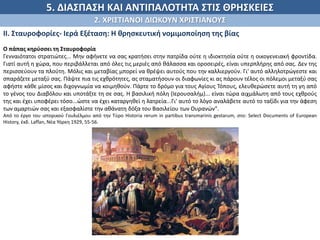 ΙΙ. Χριστιανοί διώκουν Χριστιανούς | PPT