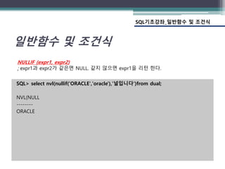 일반함수 및 조건식 2 | PPT