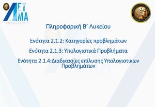 παρουσιαση 2 | PPTX