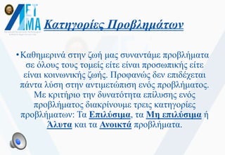παρουσιαση 2 | PPTX
