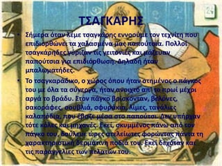 παλια επαγγελματα στ2 | PPT