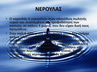 παλια επαγγελματα στ2 | PPT