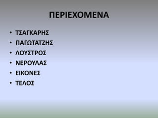 παλια επαγγελματα στ2 | PPT