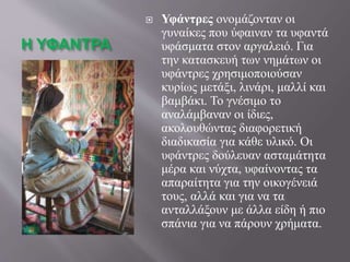 παλια επαγγελματα 2 | PPTX