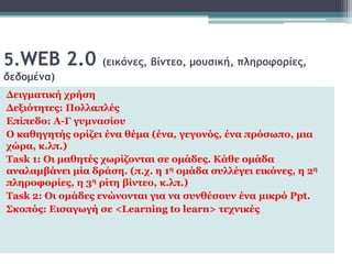 βαγιακάκου 2 | PPTX