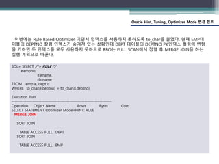 2.1 optimizer mode를 변경하는 힌트(rule) | PPT