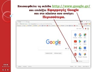 ΕΝΣΩΜΑΤΩΣΗ ΤΠΕ ΣΤΗ ΔΙΔΑΣΚΑΛΙΑ - ΔΗΜΙΟΥΡΓΙΑ ΕΓΓΡΑΦΩΝ - 2o ΦΥΛΛΟ ΕΡΓΑΣΙΑΣ ...