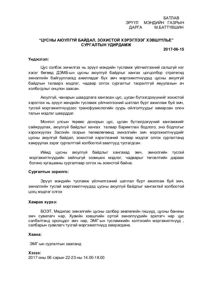 цус сургалт удирдамж 2