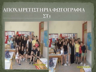 αποχαιρετισμος της στ ταξης του 2ου δημοτικου σχολειου | PPTX