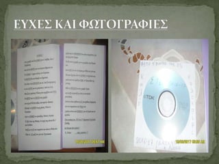 αποχαιρετισμος της στ ταξης του 2ου δημοτικου σχολειου | PPTX