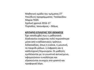 ΓΑΛΛΙΚΗ ΓΛΩΣΣΑ ΚΑΙ ΠΟΛΙΤΙΣΜΟΣ | PPTX