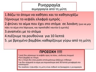 2η συναντηση αιμοραγια | PPT
