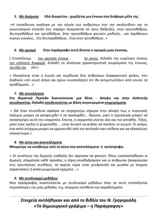 Τρόποι ανάπτυξης παραγράφων | PDF