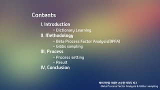 [분석] 베이지안 분석방법을 이용한 손상된 이미지 복구 | PPT