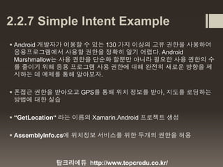 2. xamarin.android 2.2 hello xamarin android 구조 2.2.7 simple intent example(현재 위치를 얻은 후 지도에 표시하기 ...