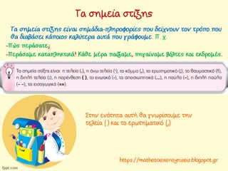 2επιστροφή στα θρανία | PDF