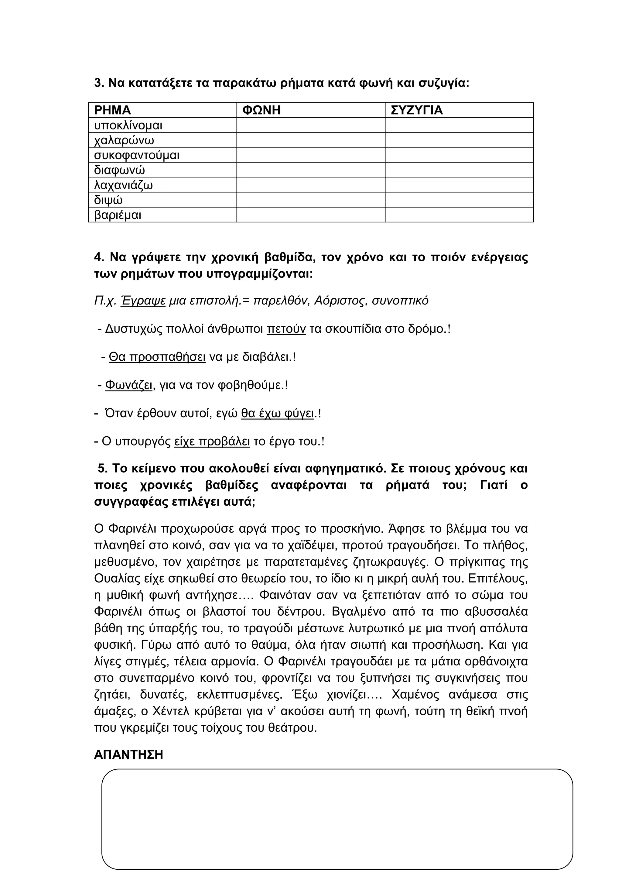 2ο φυλλο διαγνωστικης αξιολογησης | PDF