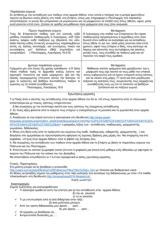 αε γλώσσα α γυμνασίου_εν 2 | PDF