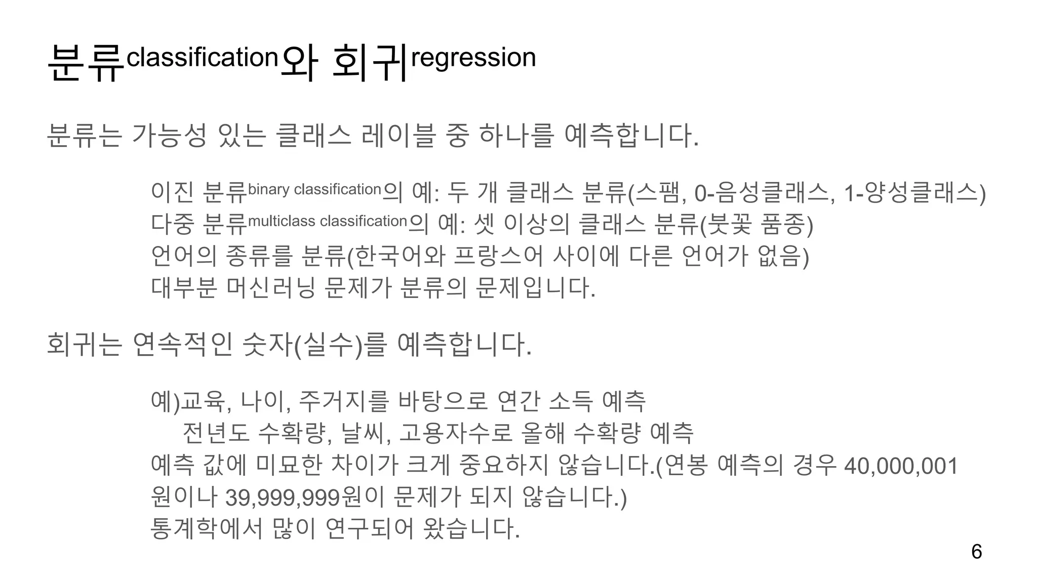 2.supervised learning(epoch#2)-1 | PPTX