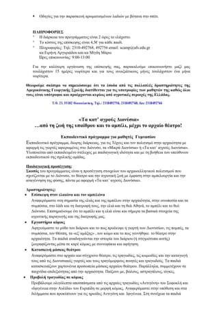 2.προσκληση σχ.επισκεψεων για γυμνασια λυκεια | DOC