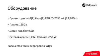 Синхронизация данных из PgSQL в Tarantool / Вениамин Гвоздиков (Calltouch) | PPT