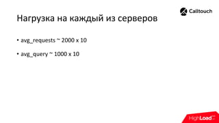 Синхронизация данных из PgSQL в Tarantool / Вениамин Гвоздиков (Calltouch) | PPT