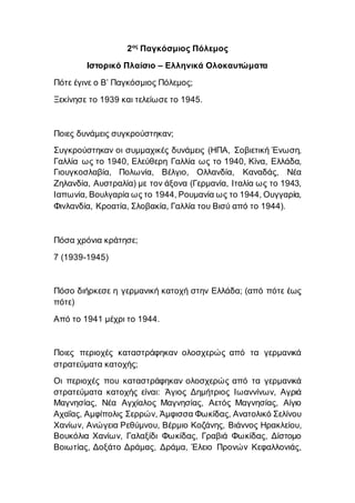 φύλλο εργασίας (2) | DOCX
