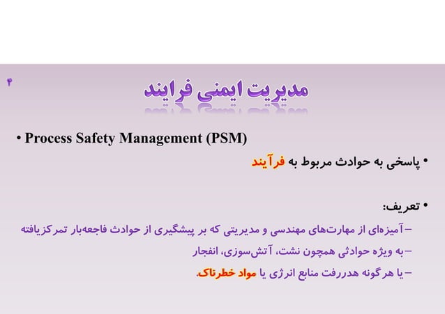 Process Safety Management (PSM) | PPT