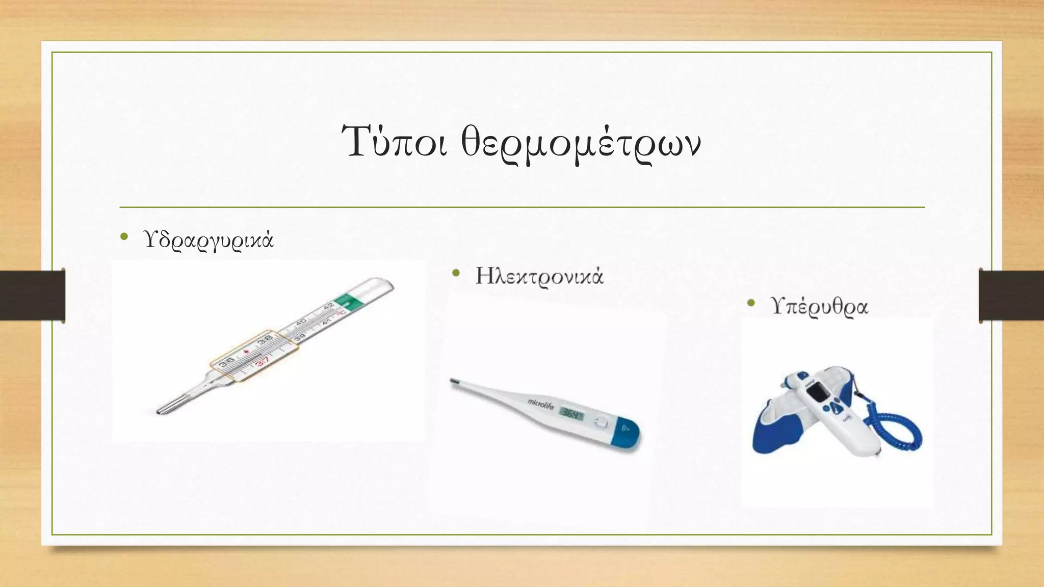 ΠΑΔ- ΖΩΤΙΚΑ ΣΗΜΕΙΑ | PPTX