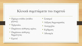 ΠΑΔ- ΖΩΤΙΚΑ ΣΗΜΕΙΑ | PPTX