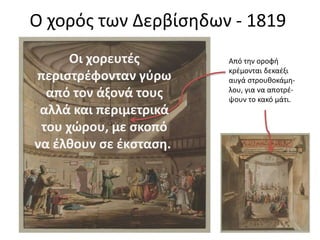 Ο πύργος των ανέμων | PPTX