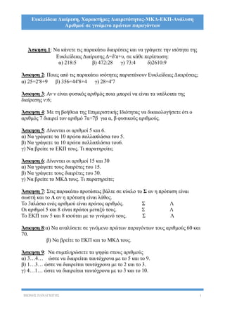 2 εκπ μκδ | PDF