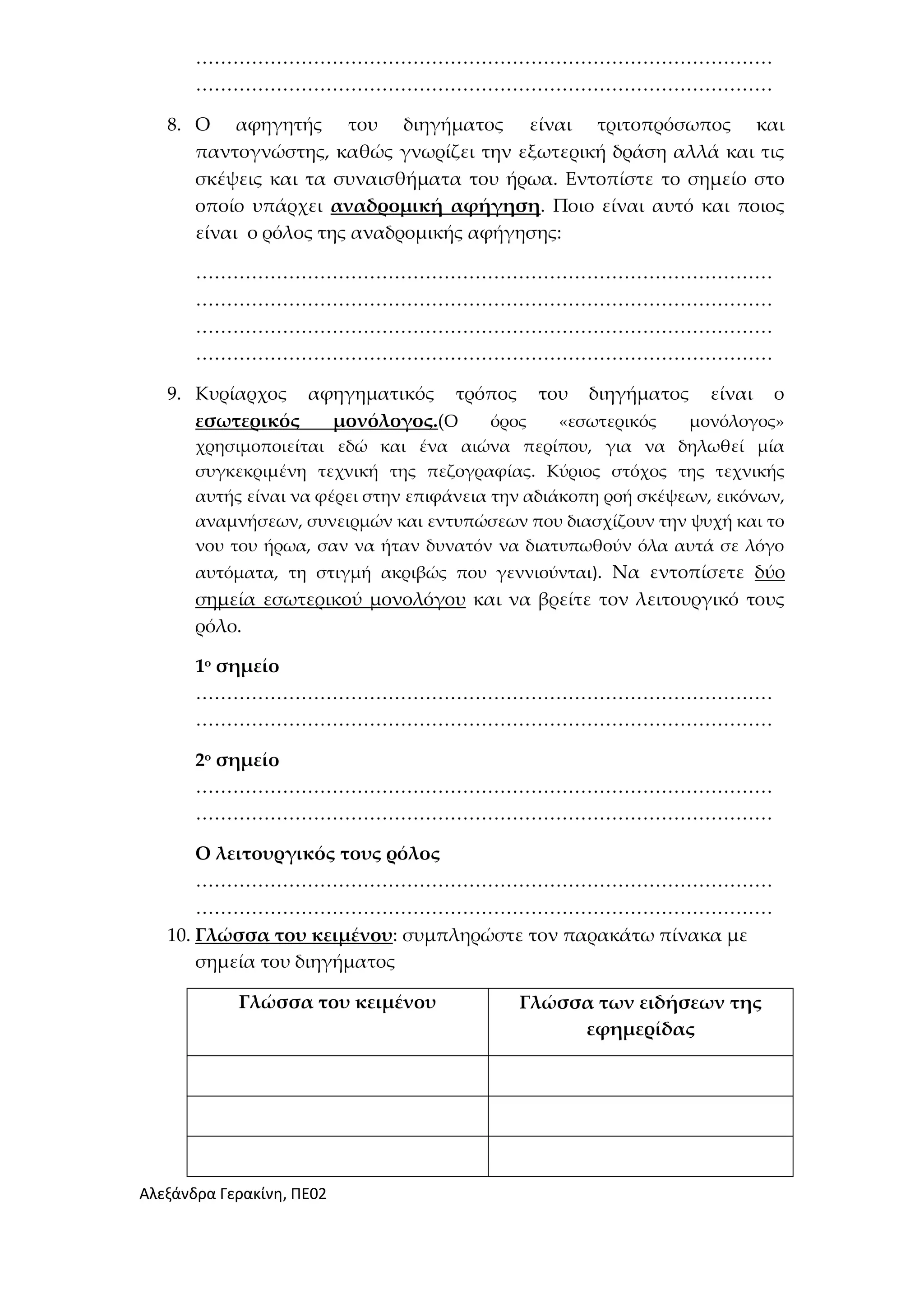 Αντώνης Σαμαράκης, Ζητείται ελπίς, ΦΥΛΛΟ ΕΡΓΑΣΙΑΣ | PDF