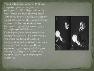 Νίκολα Τέσλα | PPTX