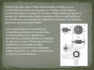 Νίκολα Τέσλα | PPTX